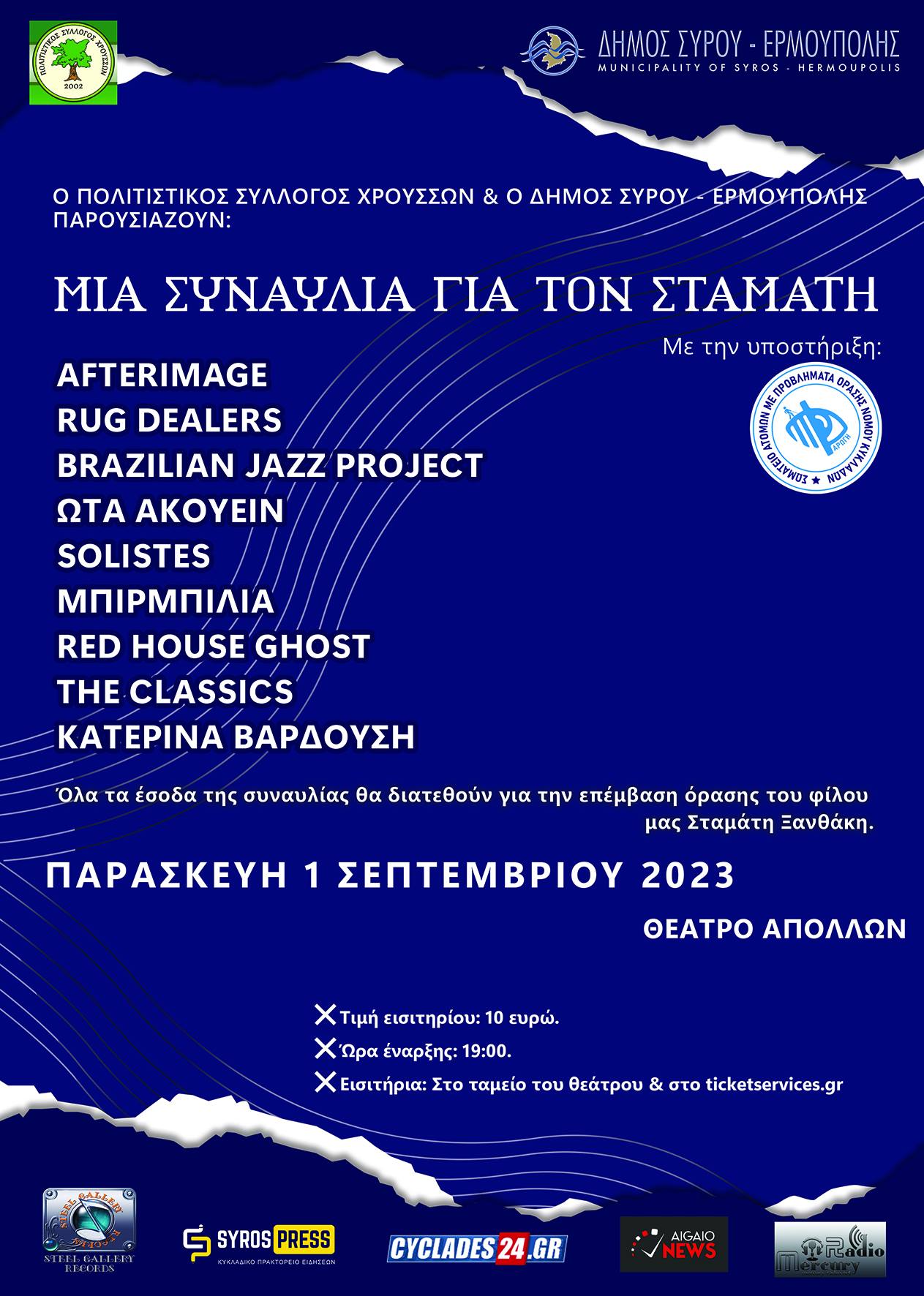 ΑΡΩΓΗ ΣΩΜΑΤΕΙΟ ΑΤΟΜΩΝ ΜΕ ΠΡΟΒΛΗΜΑΤΑ ΟΡΑΣΗΣ ΝΟΜΟΥ ΚΥΚΛΑΔΩΝ: ΜΙΑ ΣΥΝΑΥΛΙΑ ...